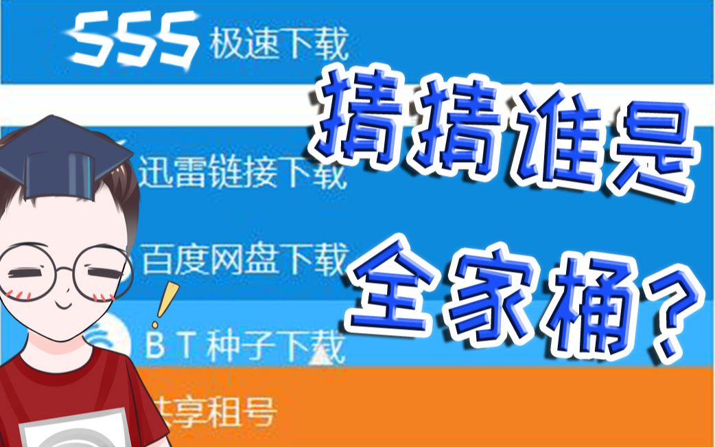 垃圾软件全家桶?教你如何安全的下载游戏