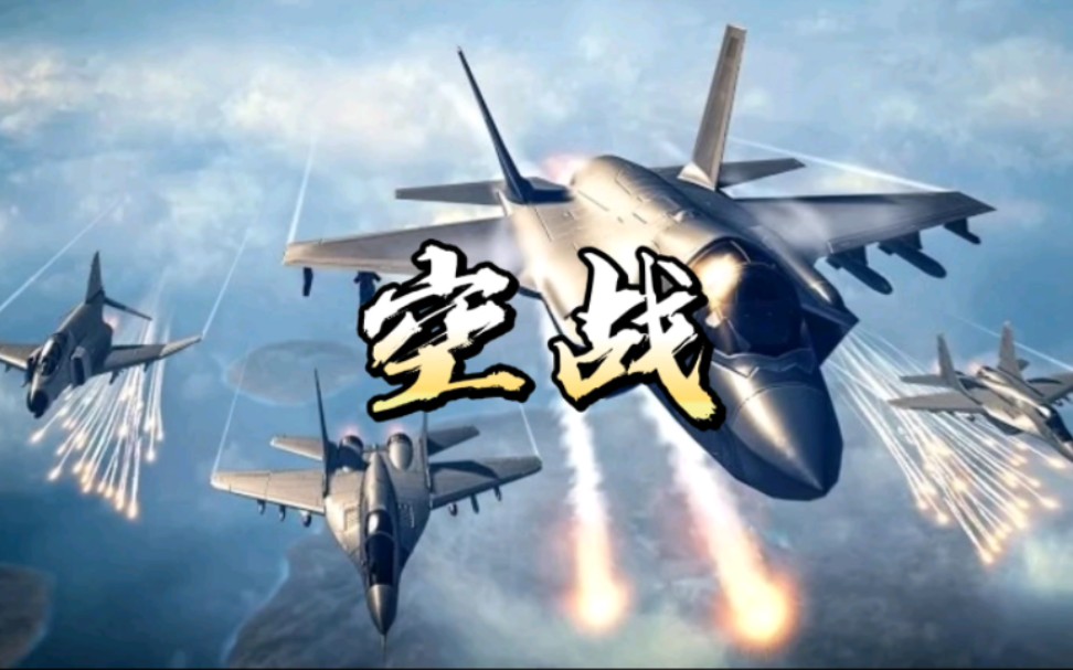 空战:高画质联机飞行射击手游推荐!驾驶战斗机来一场刺激空战!