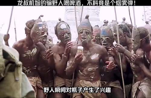 龙叔机智的骗野人喝酒,没想到竟是烟雾弹