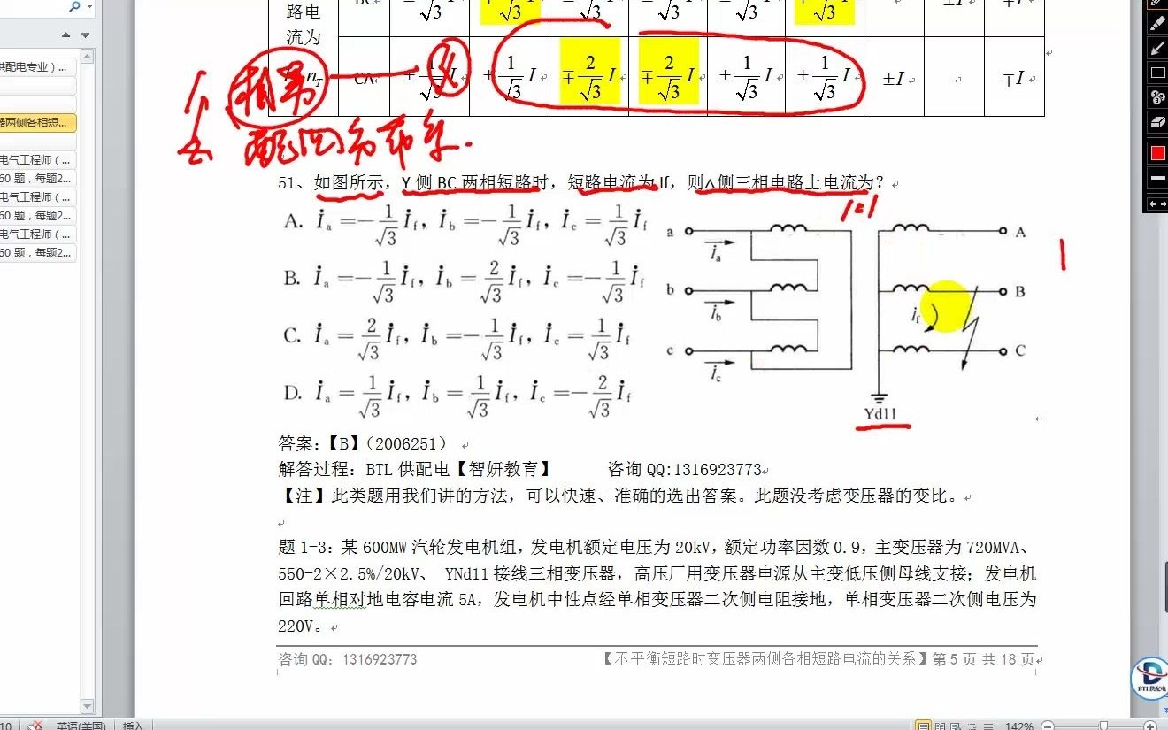 快速判断变压器高压侧两相短路时两侧短路电流的关系【2006251】...