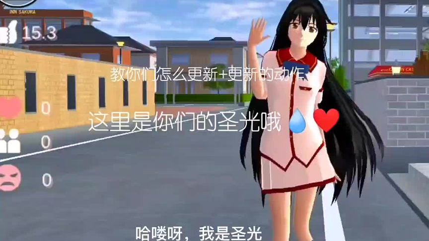 #樱花校园模拟器 #更新啦