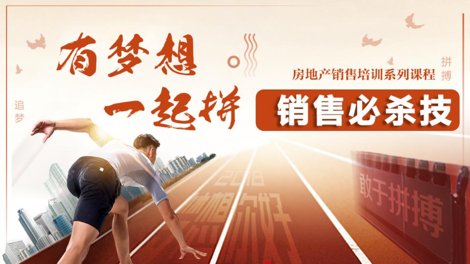 销售人员培训课程PPT,内容完整,拿来就用