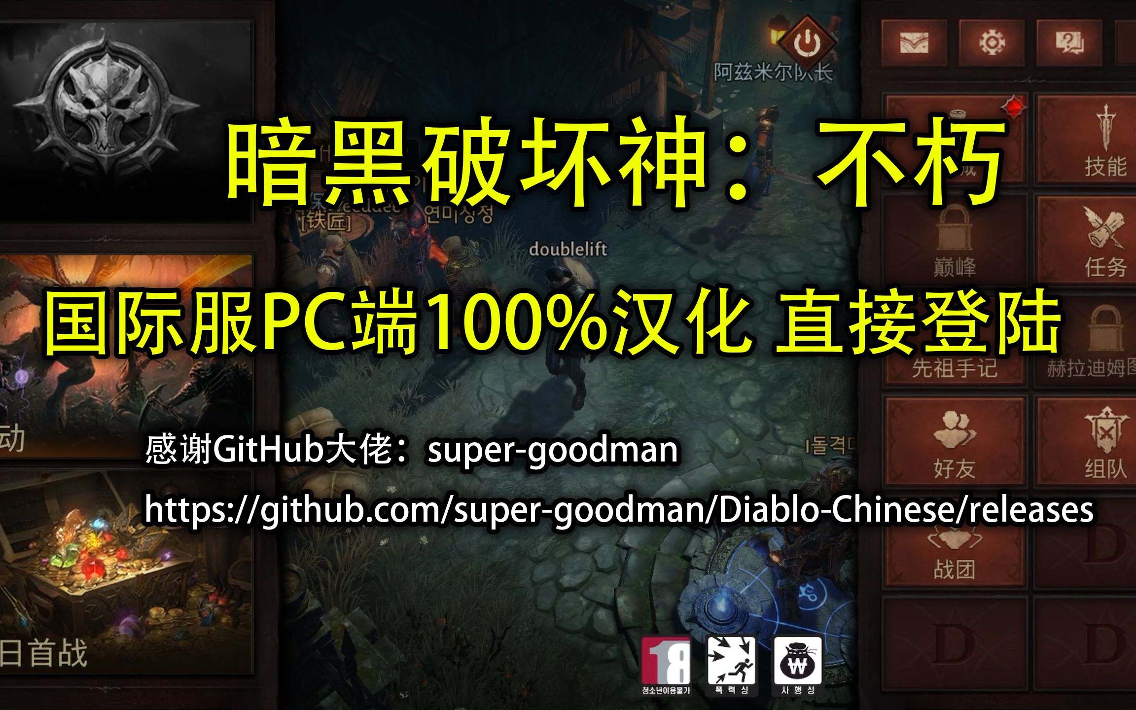 暗黑破坏神不朽PC端100%汉化教程 直接可以登陆