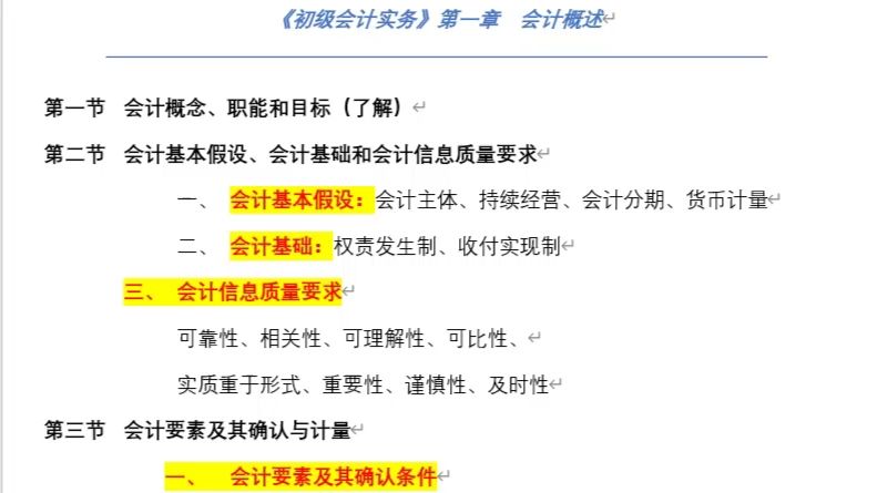 初级会计职称第一讲第一章会计概述