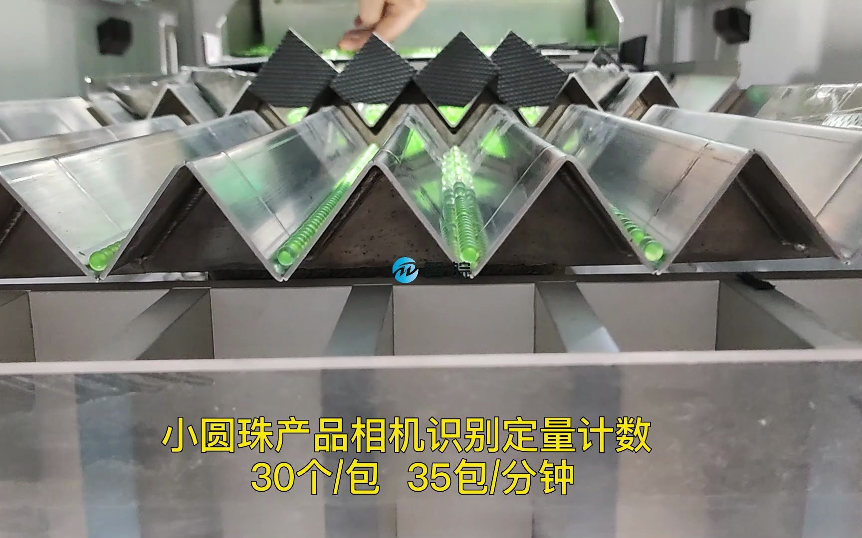 小圆珠视觉计数包装机,定量计数分包30个/包,35包/分钟——智皖电子...