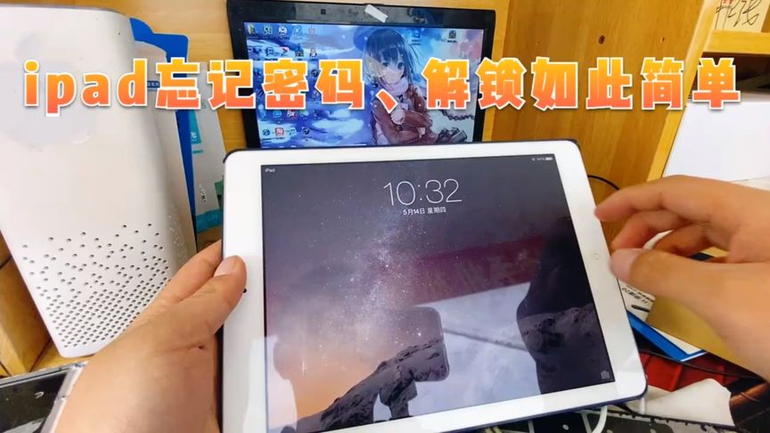 ipad忘记密码,解锁如此简单