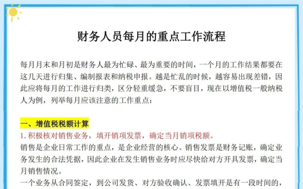 会计人员每月重点工作流程,建议收藏!