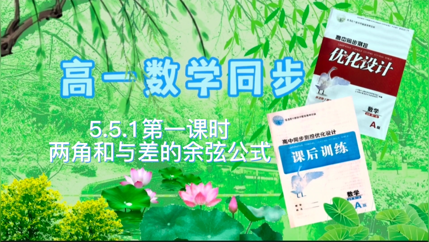 两角和与差的余弦公式习题