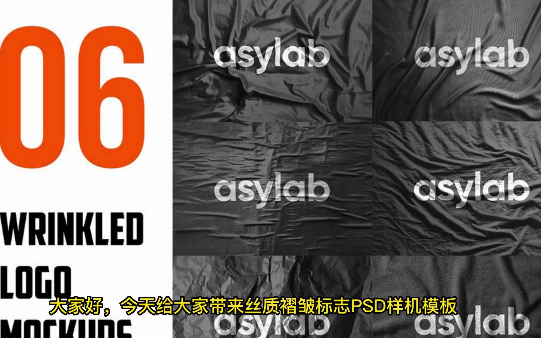 丝质褶皱标志LOGO徽章图标设计PSD贴图样机模板【1696期】