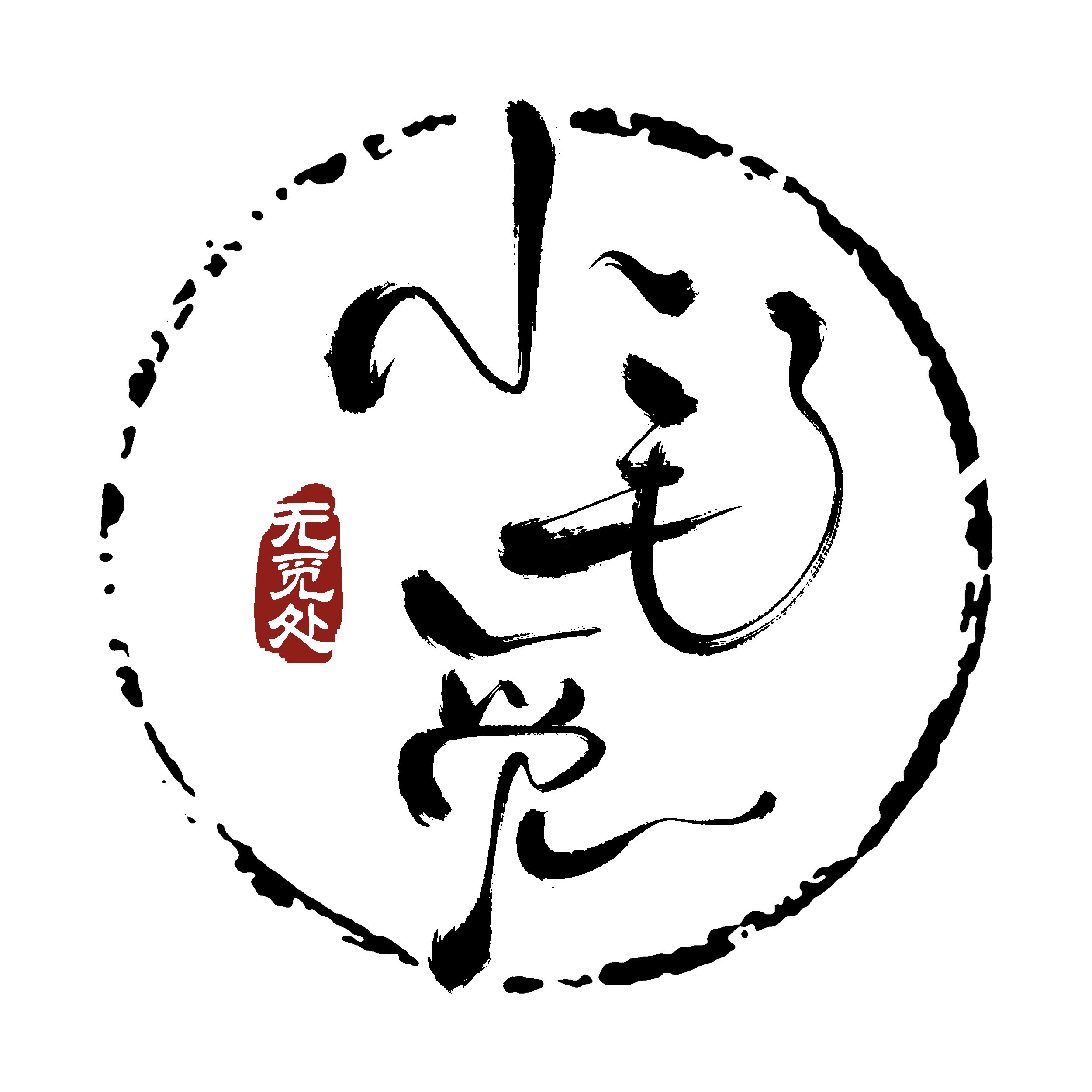 小毛觅 