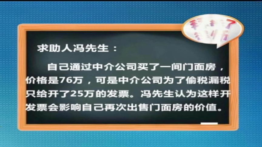 通过中介买门面房,中介为偷漏税开假发票,买家:影响我二次出售