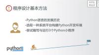 Python语言程序设计-1.2 Python开发环境配置-单元小结