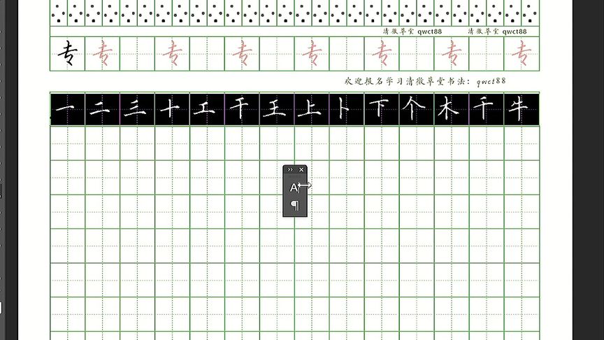 书法字帖制作过程#PS #平面设计 #书法 #硬笔书法 #书法教学