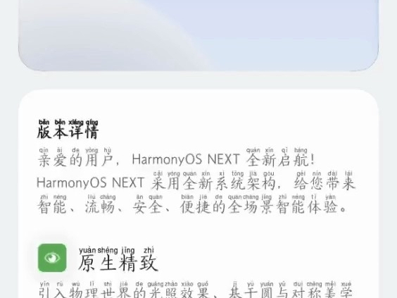鸿蒙next5.0.0.112sp1版本上手体验以及软件适配进度。