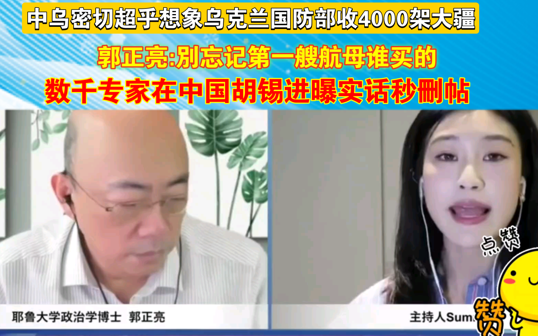 中乌密切超乎想象乌克兰国防部收4000架大疆 郭正亮:別忘记第一艘...