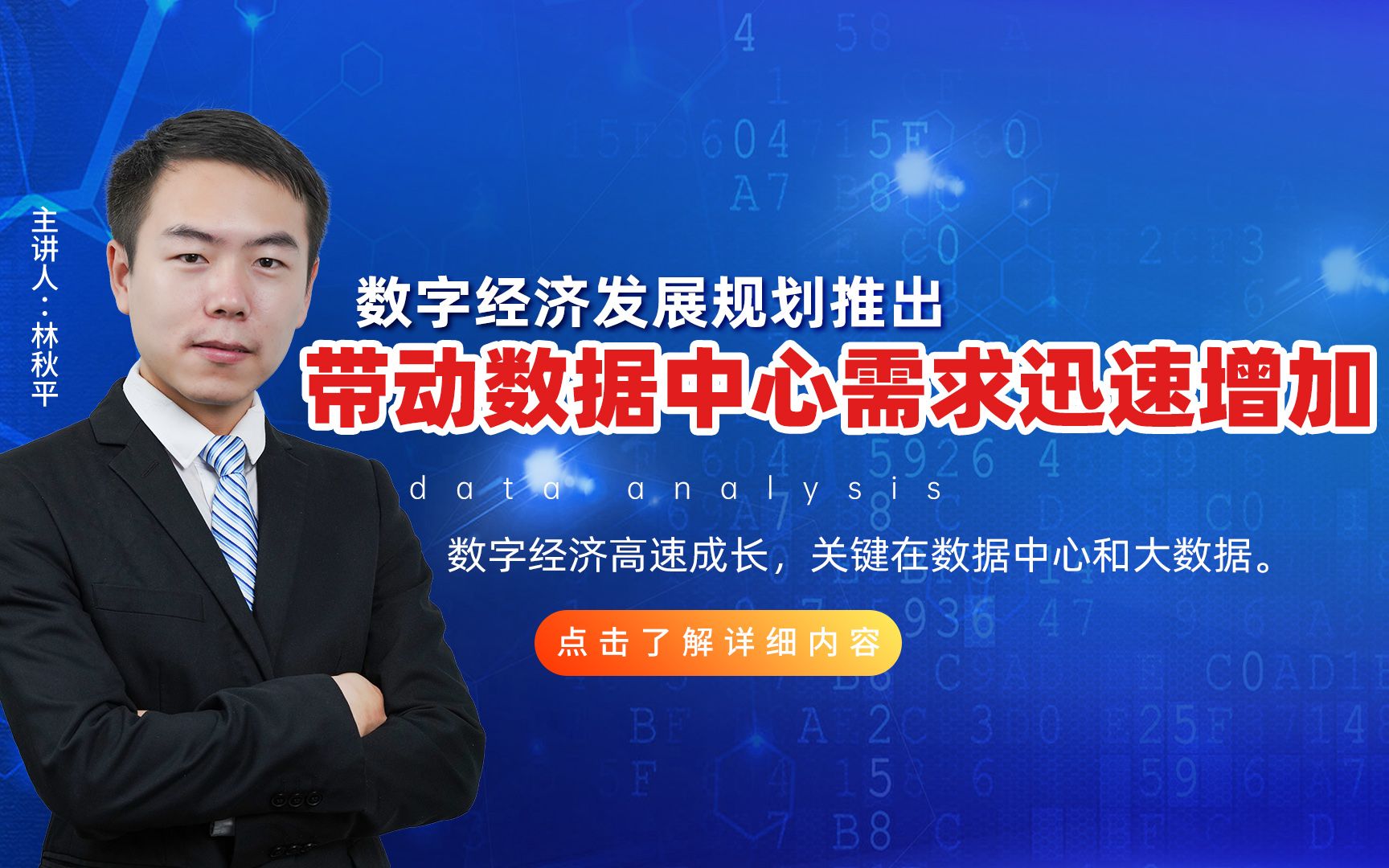 数字经济发展规划推出,带动数据中心需求迅速增加