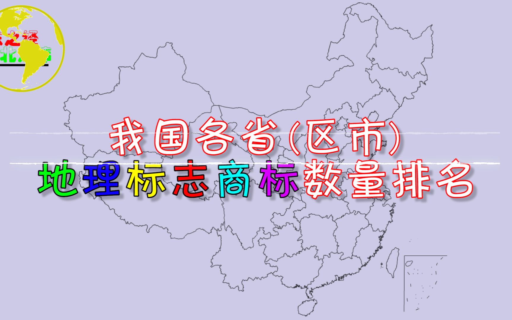 我国各省(区市)“地理标志商标”数量排名,广东只排第23名!