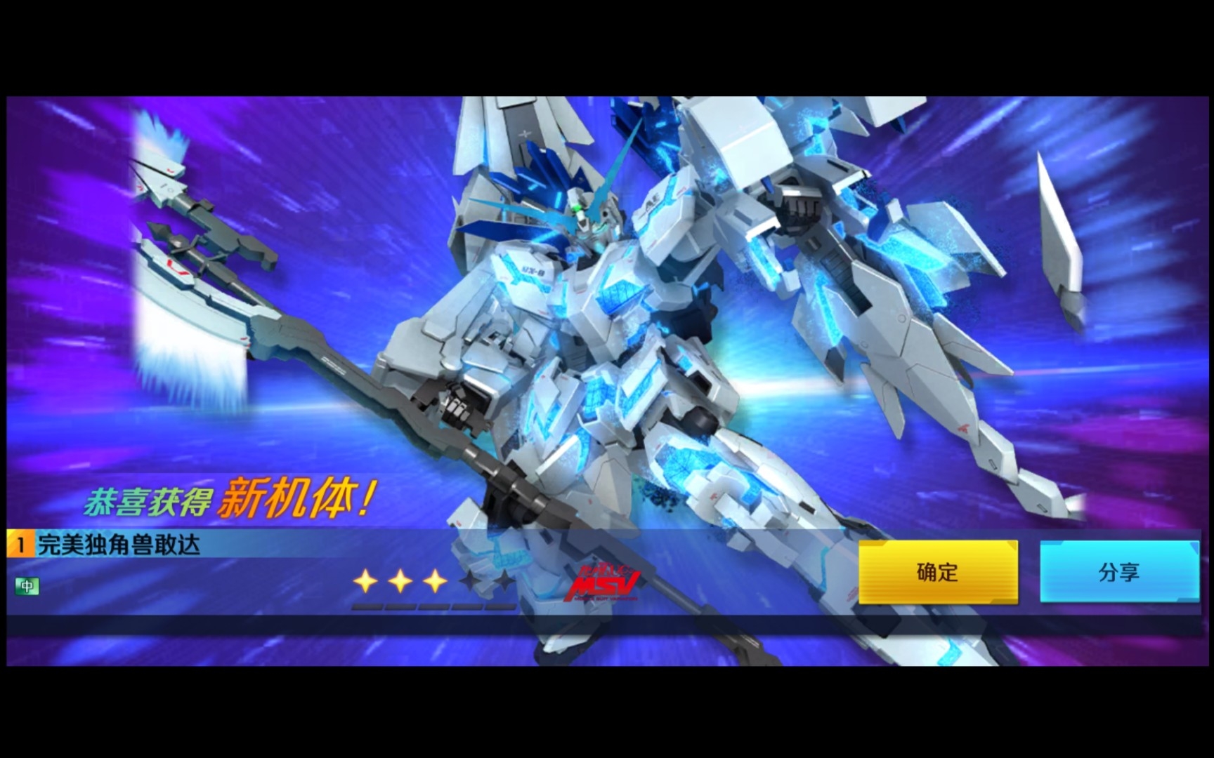【敢达:争锋对决】成为完美的苍蓝之光——RX-0 完美独角兽高达