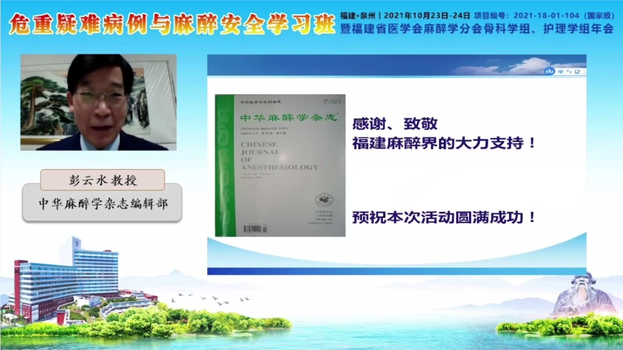 提高医学论文投稿命中率:重在规范 中华麻醉学杂志编辑部 彭云水