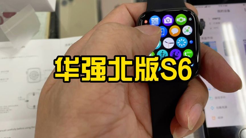 苹果s6手表上市没多久,华强北版s6也有了,看看有什么功能