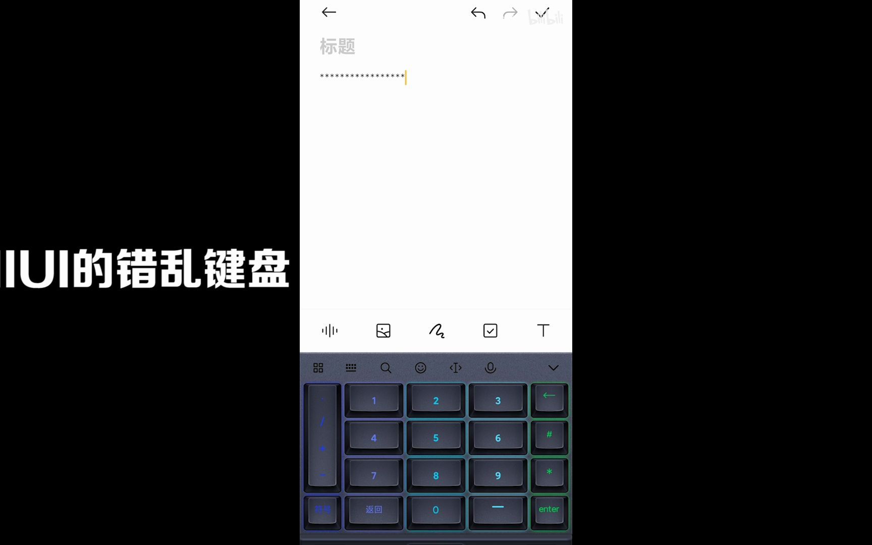 2分钟教你MIUI键盘错乱!