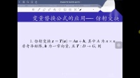 20200423_重积分的计算:变量替换～习题～广义积分的概念_1