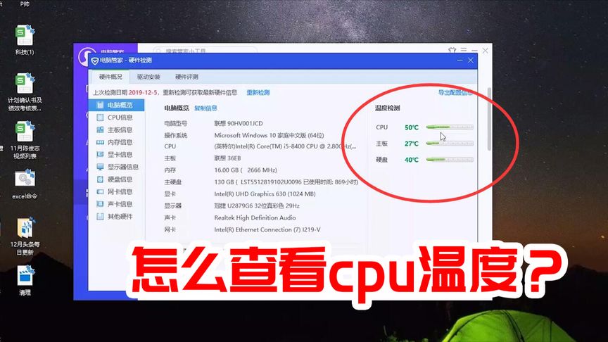 电脑太卡是怎么回事?有可能是cpu温度过高,怎么看cpu温度呢?