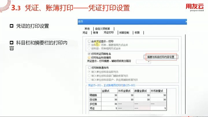 第七集:用友U8V15.0_总账07_打印现金流量