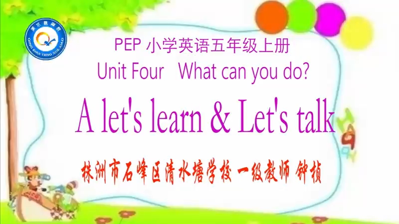 ...(含课件教案) 名师优质课 公开课 教学实录 小学英语 部编版 人教版...