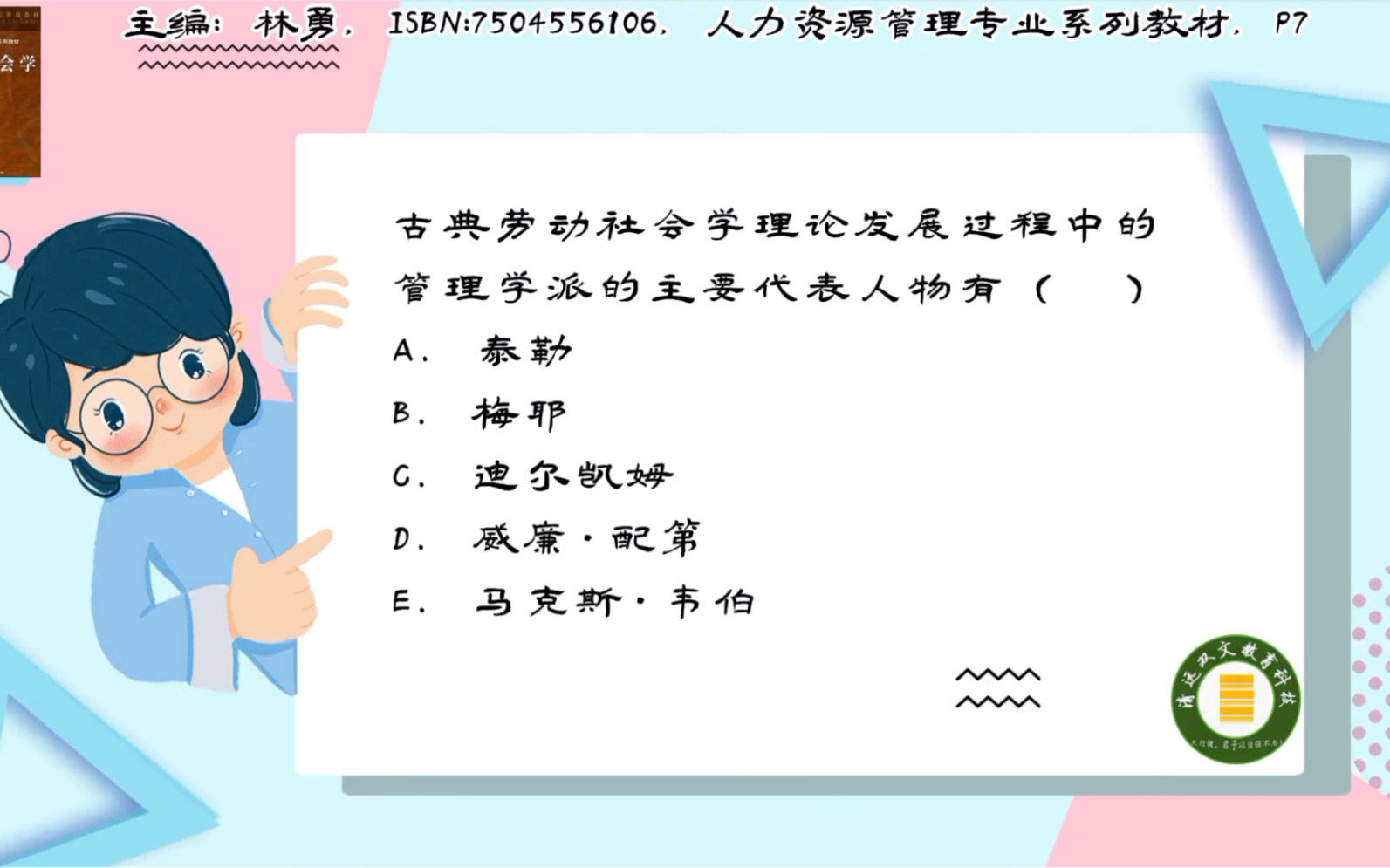 ...劳动社会学理论发展过程中的管理学派的主要代表人物有泰勒和梅耶。