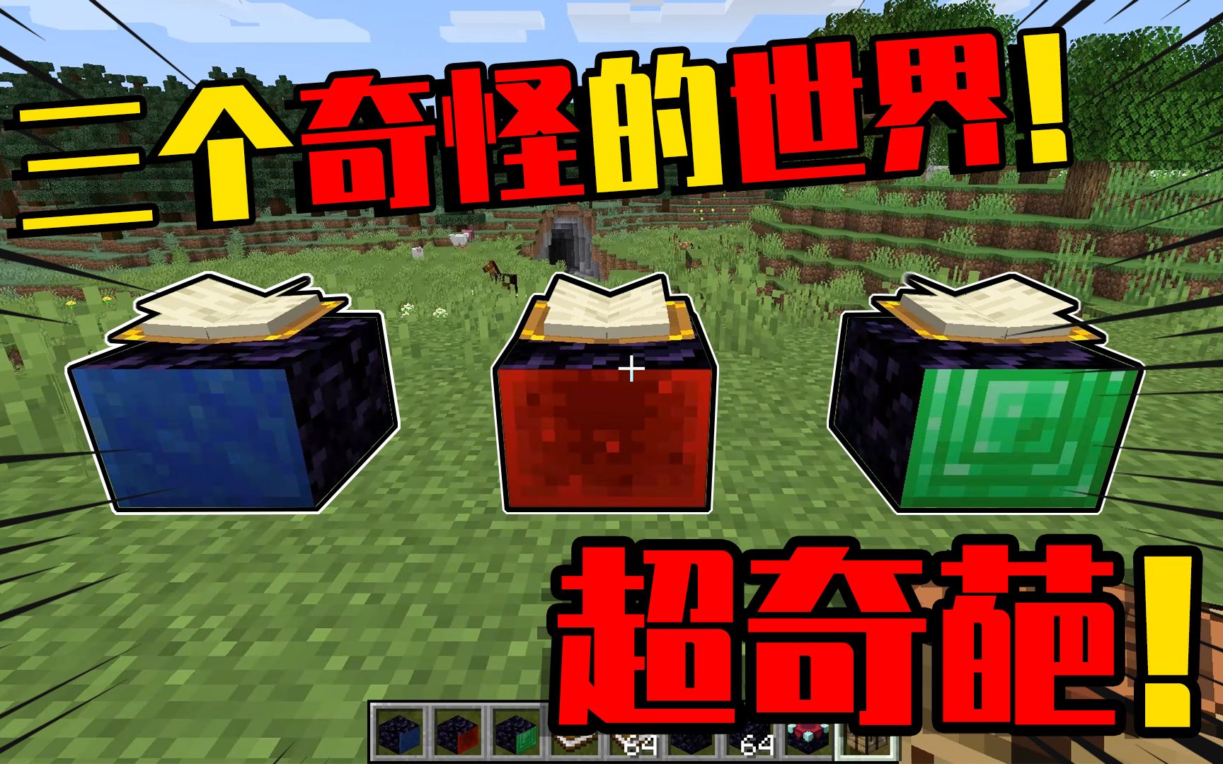 我的世界mod:这三个附魔台世界你去过吗?里面的世界也太无聊了