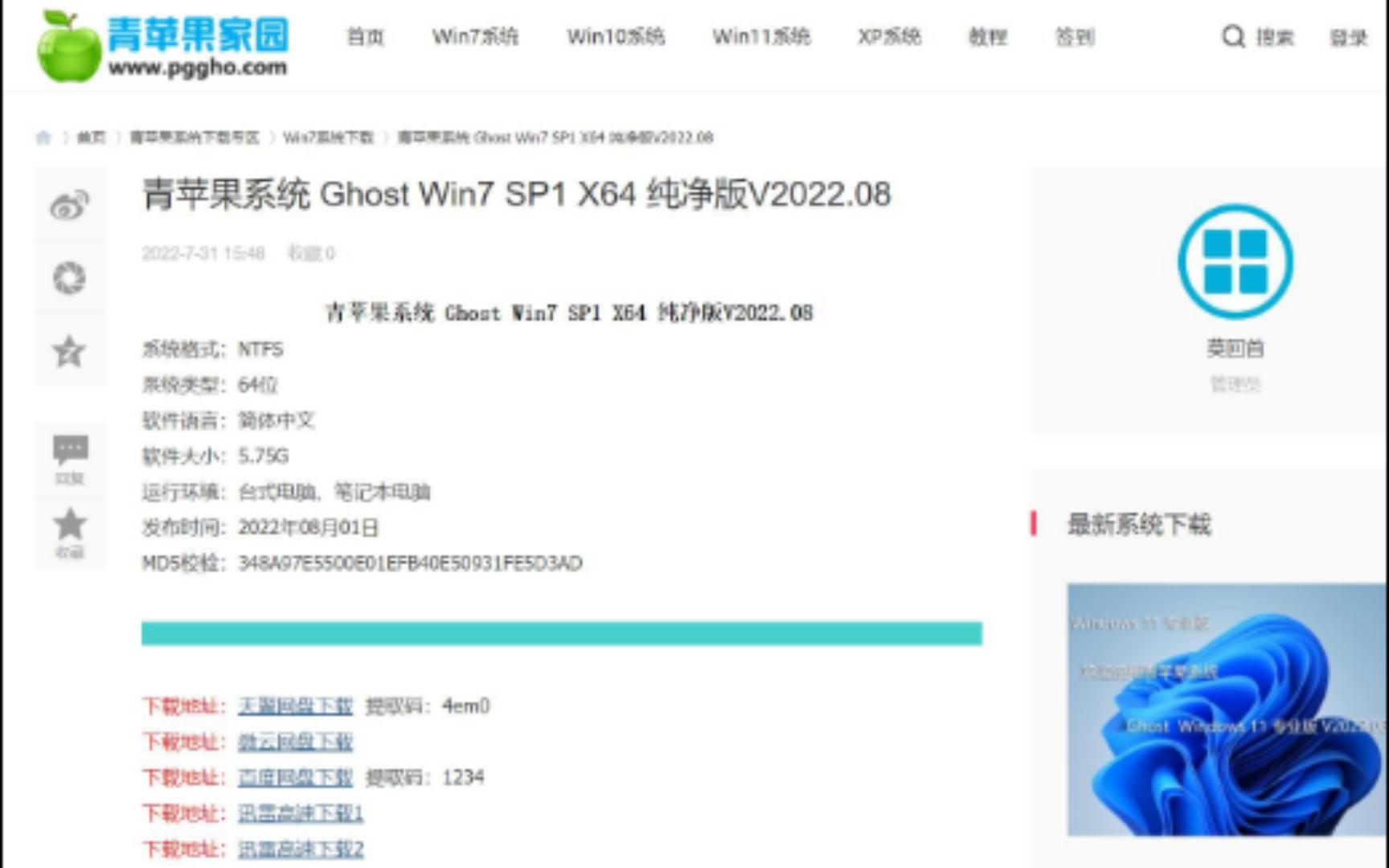 除了装机版,青苹果系统还提供纯净版系统
