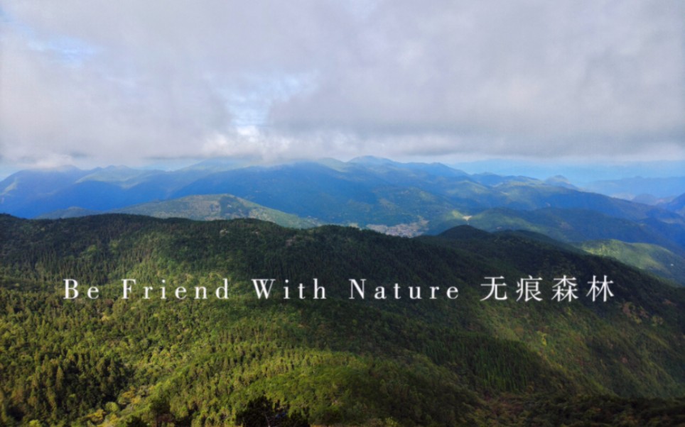 ...第二高峰莆田石谷解徒步「Be friend with nature,倡议无痕森林理念」