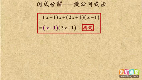 什么是公因式