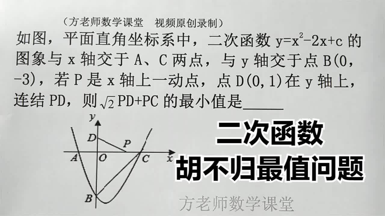 初中数学:怎么求根号2PD+PC的最小.