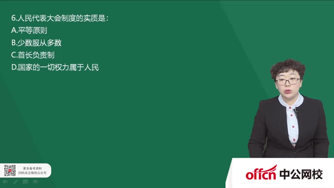 事业单位考试-宪法真题解析