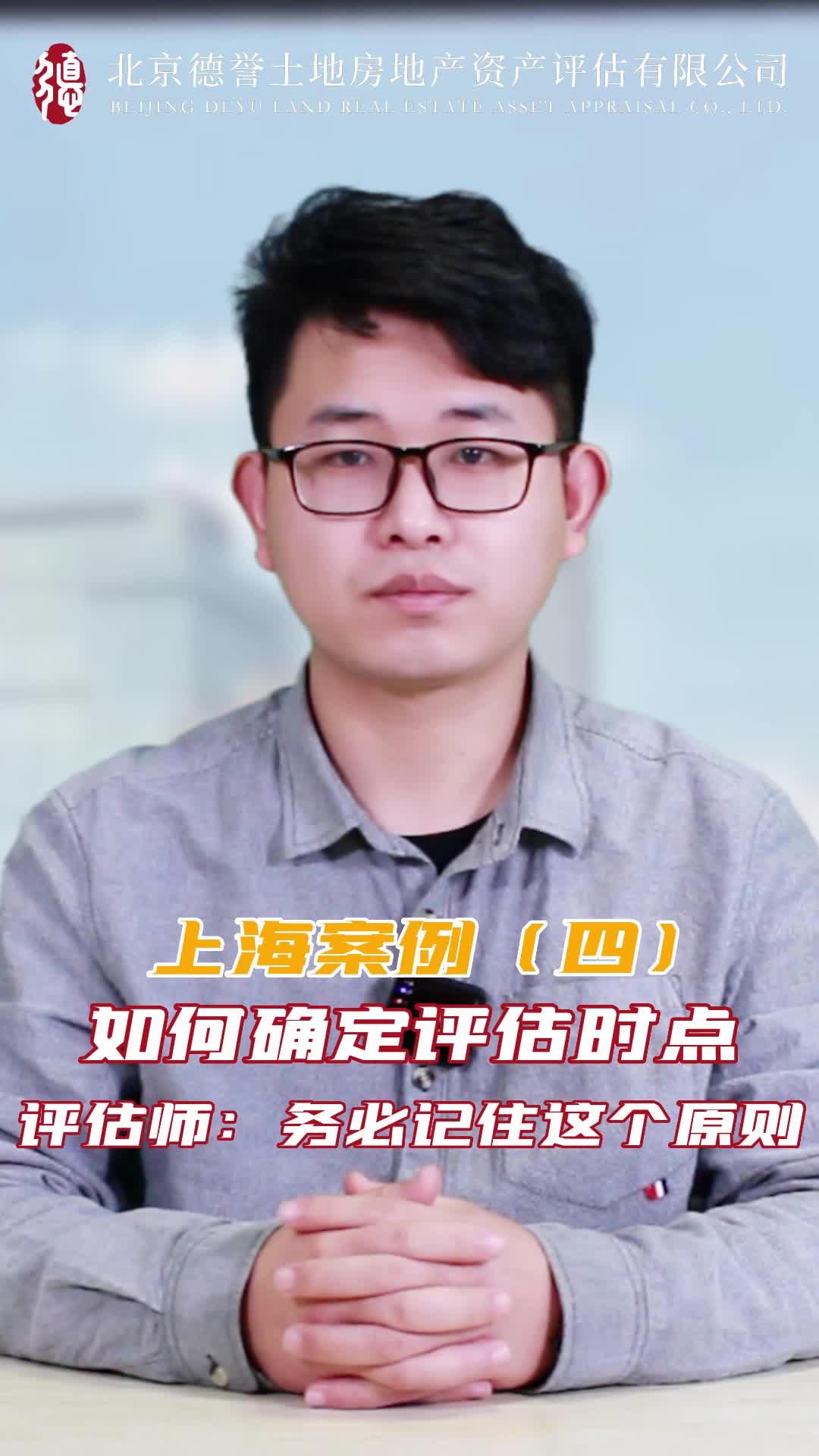 上海案例(四)如何确定评估时点?评估师:务必记住这个原则!