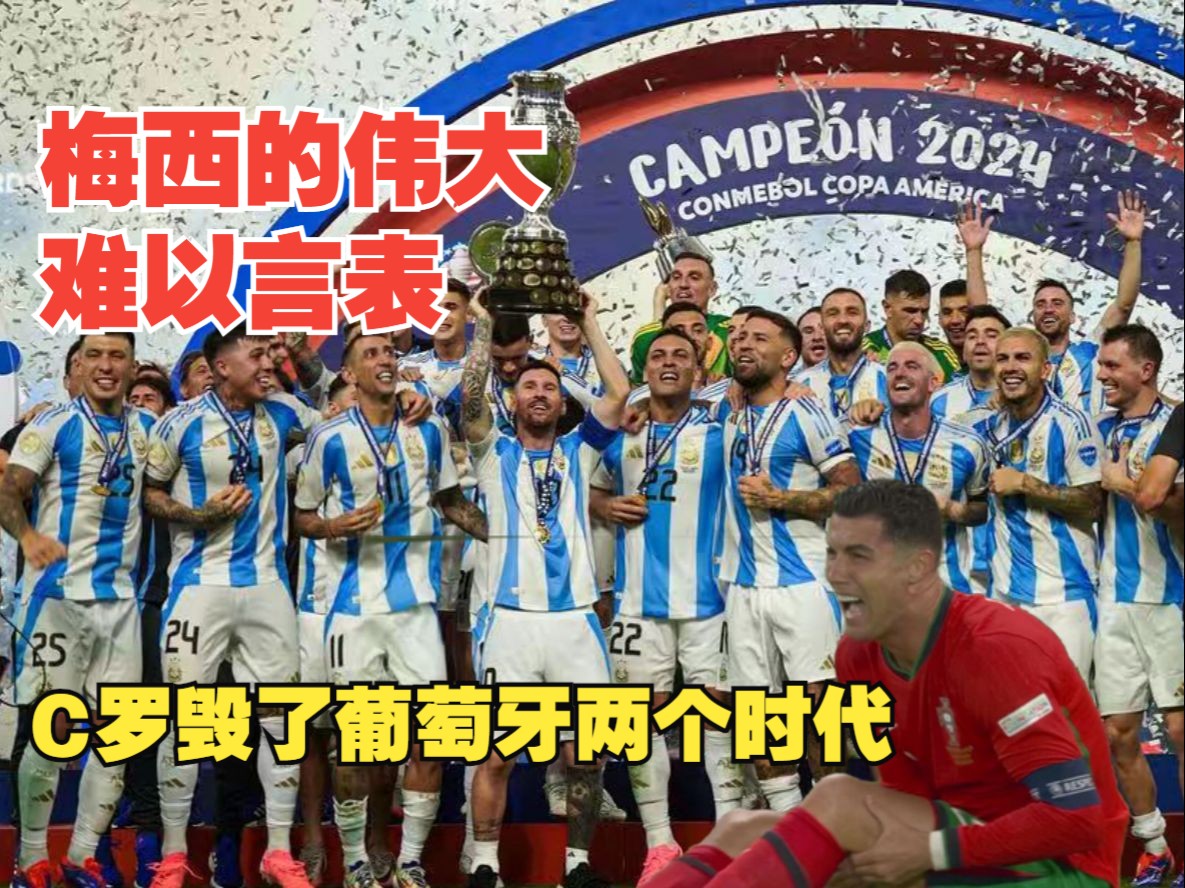 ...C罗葡萄牙最大煞星,坑害葡萄牙两个时代!时代不能完全感悟梅西的...