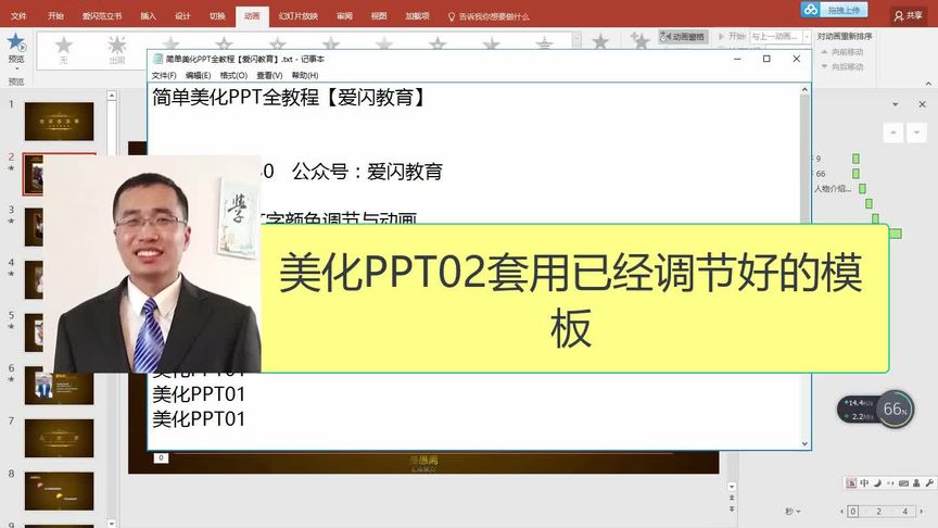 美化PPT02套用已经调节好的模板