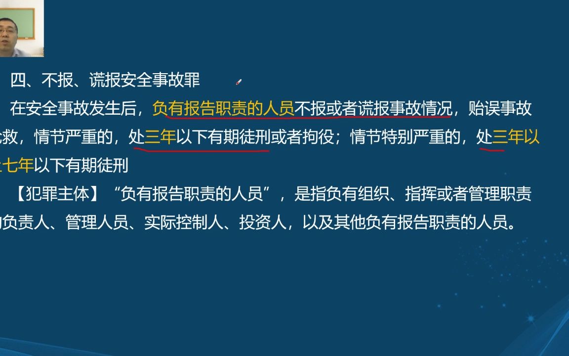 第五章 第二节 刑法