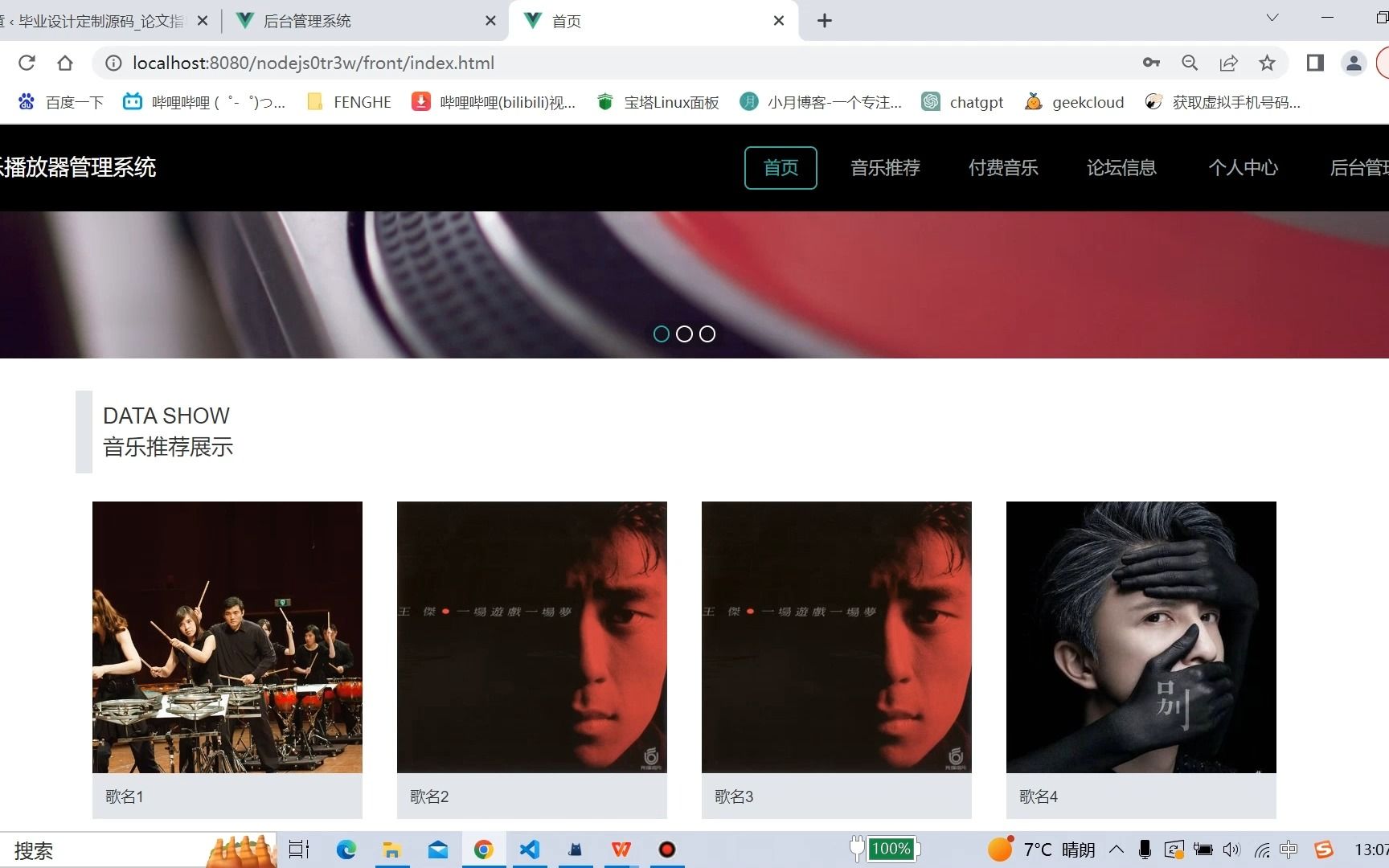 【毕设源码含论文包运行】基于Vue+Node+Mysql实现的在线音乐播放...