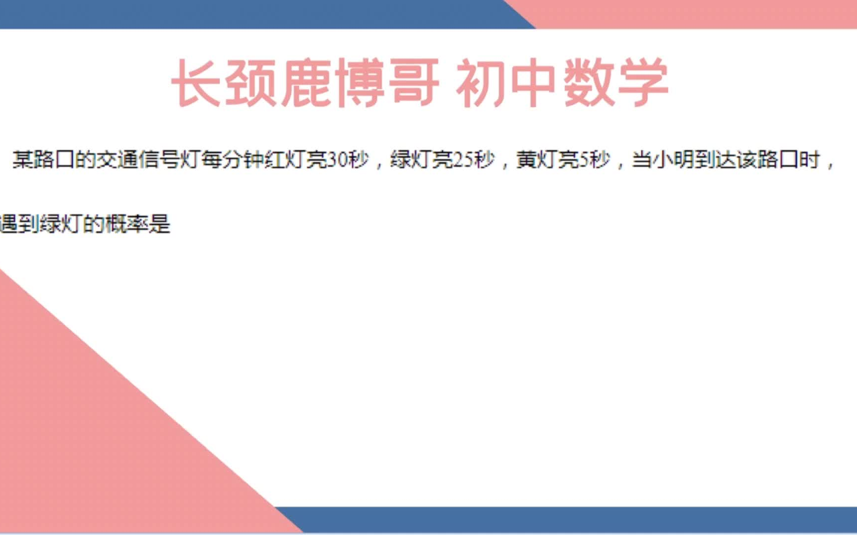 初二数学,随机事件概率如何处理?简单题目带你理解公式含义