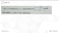 直线的参数方程中参数t的几何意义