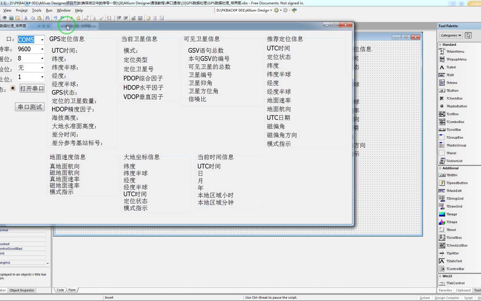 【Altium Designer串口通信】——Altium Designer GPS数据处理上位...