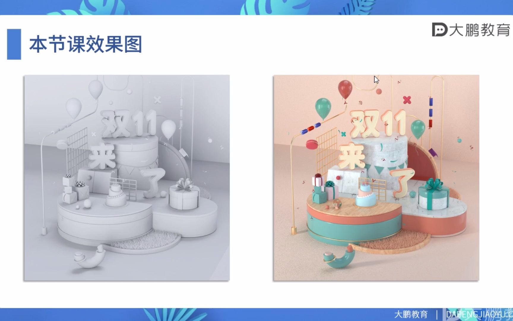 007-【第7节】电商节日场景案例—渲染(上)