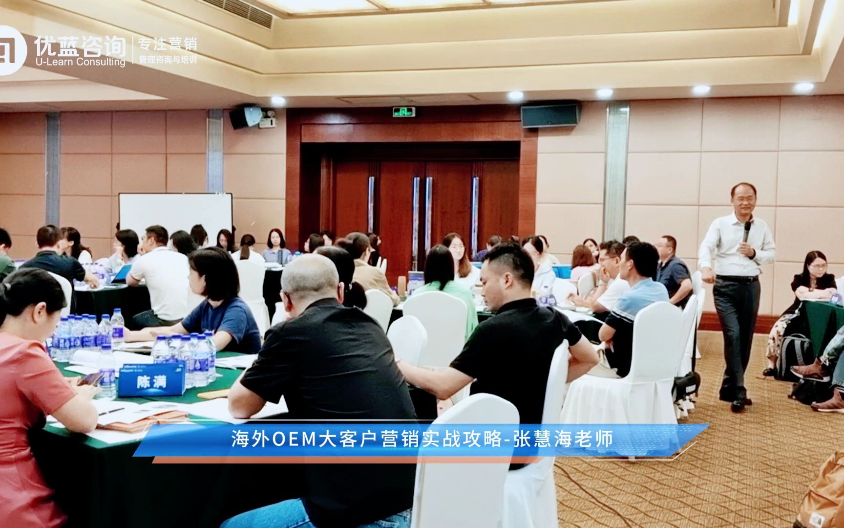优蓝咨询 - 张慧海老师《海外OEM大客户营销实战攻略》
