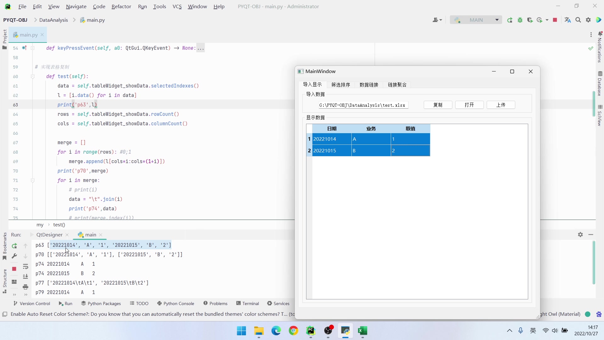 python-复制tablewidget的内容到电子表格