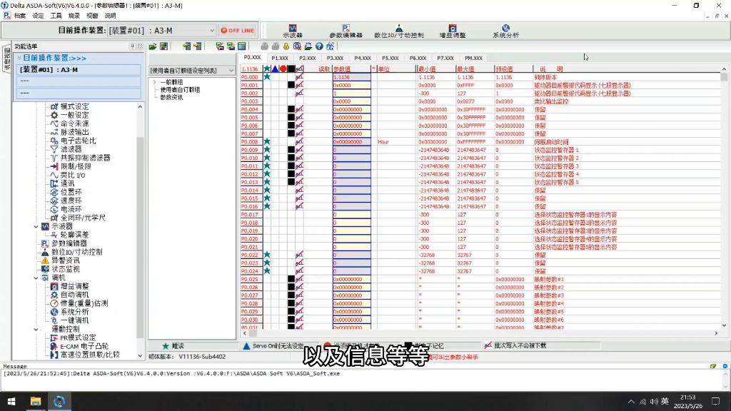 台达伺服驱动器使用教程,电子凸轮使用教程,后持续更新(不使用PLC...