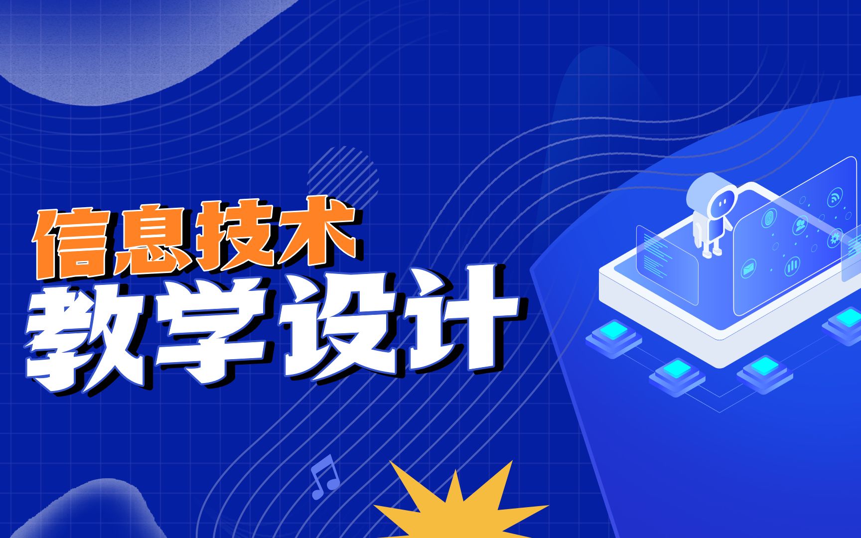 Excel表格自动计算-信息技术教学设计