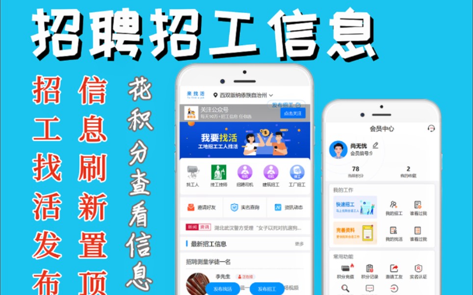 尚无忧仿鱼泡网源码招工招聘找活名片信息分类同城工地招工网站源码...
